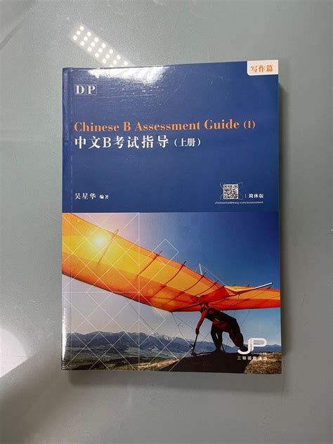 Ib Chinese B Assessment Guide Hobbies And Toys Books And Magazines