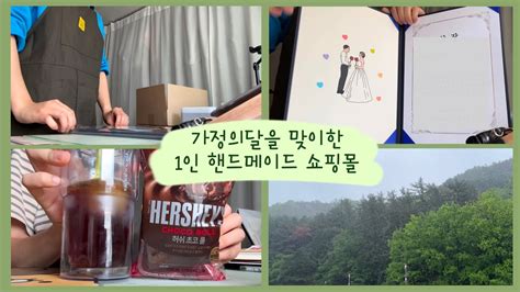1인쇼핑몰 Vlog 5월 마지막날 5월포장영상 올리기 1인쇼핑몰 사장 포장 브이로그에이블리스마트스토어아이디어스방구석
