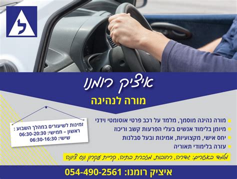 מורה לנהיגה בגדרה איציק רומנו מורה נהיגה לחיים גדרה