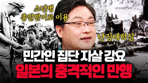 1시간 일본이 소년병에게 이것을 2개씩 보급한 이유 아이들까지 총알받이로 쓴 일본의 만행 벌거벗은세계사 Youtube