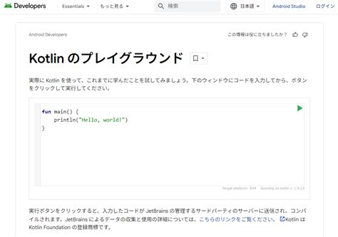 【kotlin入門】言語の特徴や環境構築の手順・基本文法を解説！｜udemy メディア