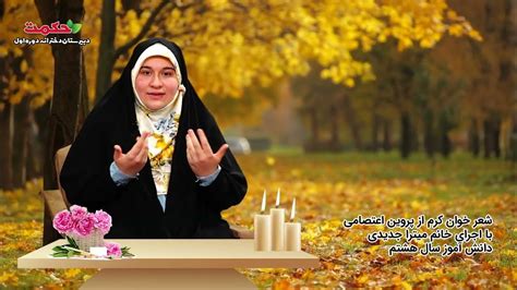 دکلمه شعر خان کرم سروده خانم پروین اعتصامی Youtube