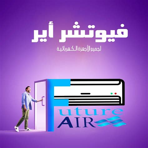 فــيــوتـشـر أيــر Cairo