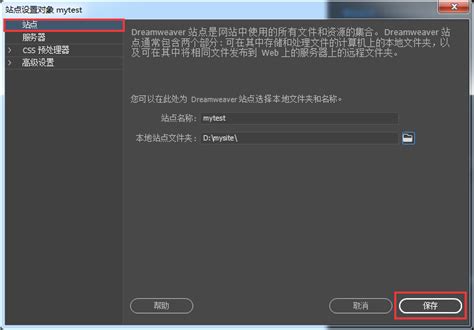 如何在dreamweaver中建立站点 周末简设