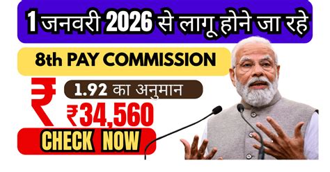 Govt Confirms 8th Pay Commission Date Full Salary Structure Chart For