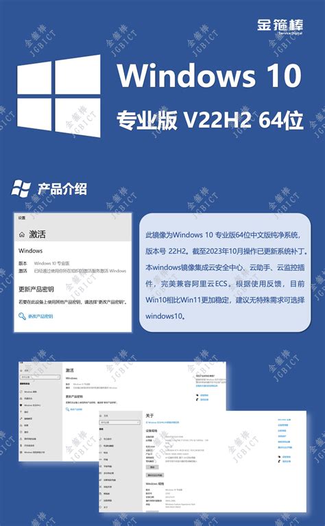 【自动激活】windows10 专业版 中文稳定版 V22h2 64位win10【最新版】windows 云市场 阿里云
