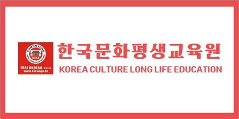 인사말 한국문화평생교육원