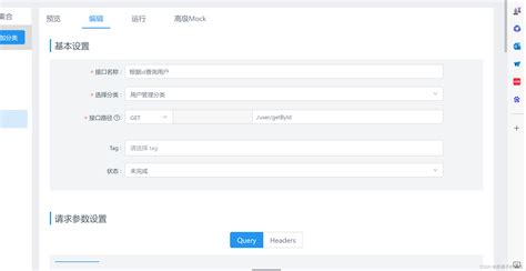 Yapi 使用步骤 Csdn博客