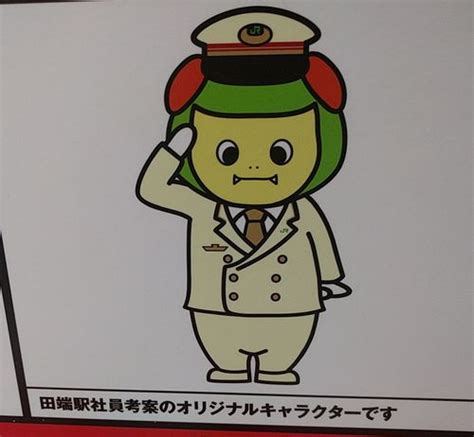 Jr山手線イチ地味な駅「田端駅」のマスコットキャラ「たばったん」を知っているか！？ 寄せサイト