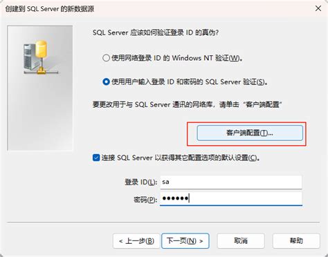 Sql Server配置odbc数据源（本地和服务器） Csdn博客