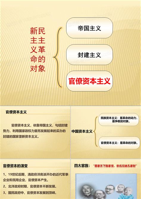 官僚资本主义ppt模板下载编号lxdnwnpg熊猫办公