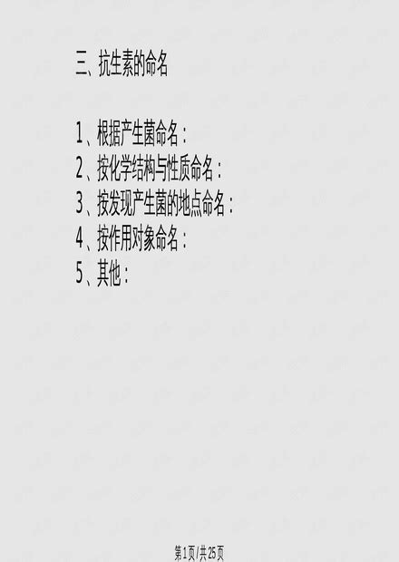 抗生素ppt课件pptx资源 Csdn文库