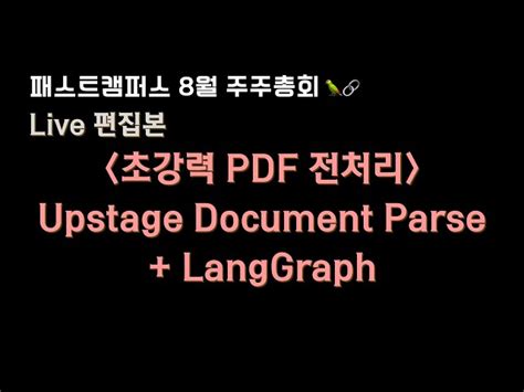 🧑‍💻 Pdf 전처리 할 수 있는 건 다 해봤음