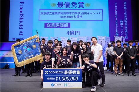 “aiを活用した電話詐欺対策”が企業評価額4億円で最優秀賞受賞 Dcon【公式】