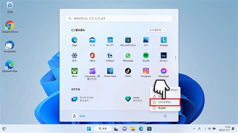 【windows11】 シャットダウンする方法 スタートボタン・ショートカットキー 【windows11】 シャットダウンする方法 スタートボタン・ショートカットキー