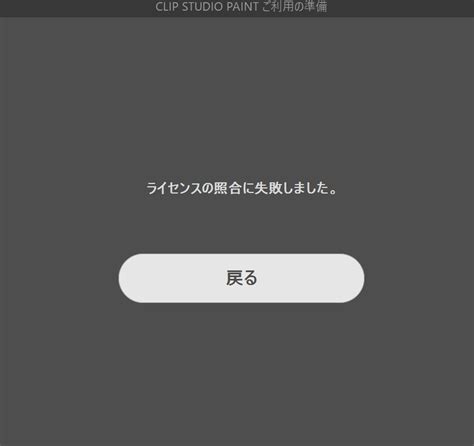 EX 라이선스를 일치시킬 수 없음 CLIP STUDIO ASK