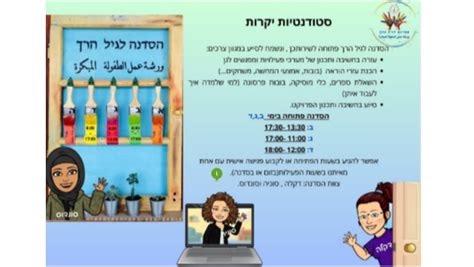 שעות פתיחה סדנת גיל הרך