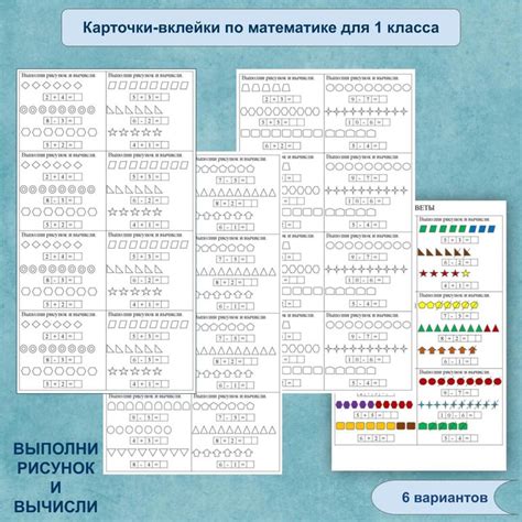 Карточки вклейки по математике для 1 класса Выполни рисунок и вычисли