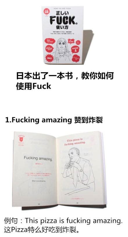 Fuck”的正确使用方法，图文并茂！