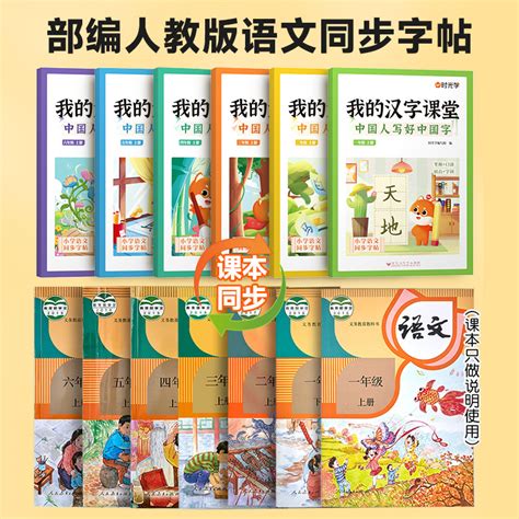 时光学我的汉字课堂一二三年级四年级五六年级上册语文人教版同步练字帖每日一练写好中国字小学生控笔训练笔画笔顺硬笔正楷字帖虎窝淘