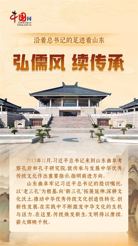 中国网 曲阜 三孔”：老树新枝绽 两创”春华 孔子研究院