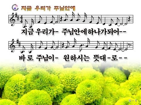 Ppt악보 아름답게 하리라 지금 우리가 주님 안에 하나가 되어 곽상엽 곡 네이버 블로그