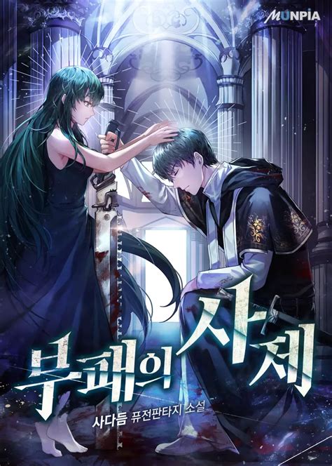 The Priest Of Corruption Novel Manga Anime Planet