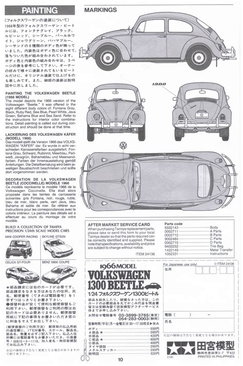Photo 1300beetle11 Tamiya 1966 Model Volkswagen 1300 Beetle 24136