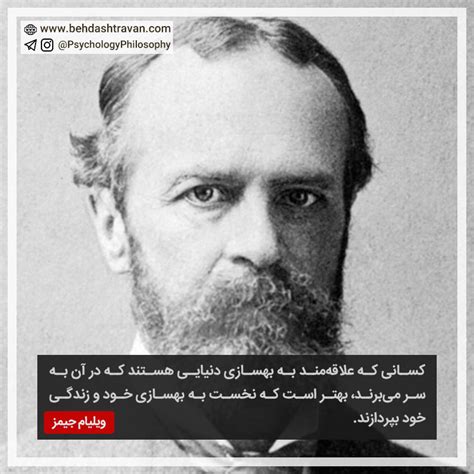 جملات ویلیام جیمز صفحه 3 از 4 مجله تخصصی روانشناسی بهداشت روان