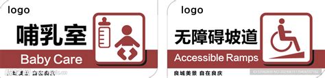 哺乳室无障碍坡道门牌设计图广告设计广告设计设计图库昵图网
