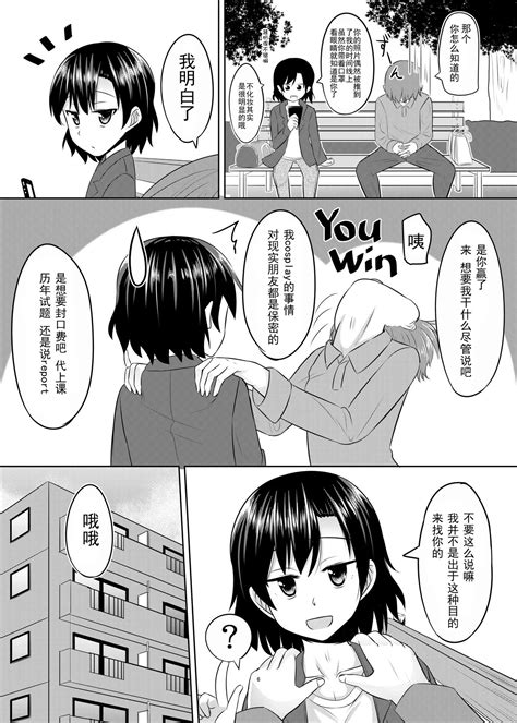 Seiyoku No Sugoi Otokonoko To Tsukiau Koto Ni Natta Kekka W 与性欲旺盛的伪娘开始交往后的结果是w Page 5