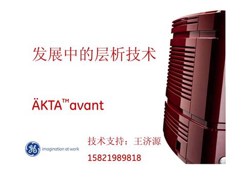 Pdf 发展中的层析技术 Avantpdf · Step Elution Level Cut Od