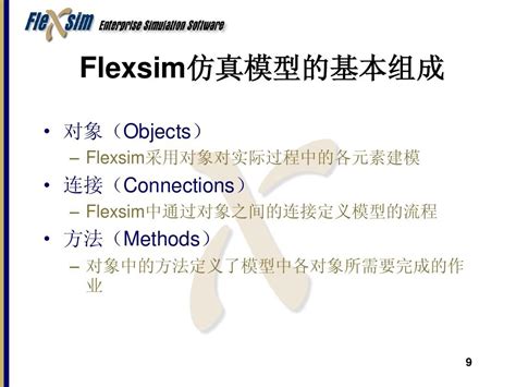 flexsim培训讲义 word文档在线阅读与下载 无忧文档