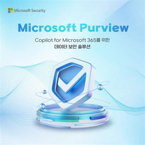 Microsoft Korea 데이터의 비즈니스 가치 향상을 위한 통합 데이터 거버넌스 솔루션
