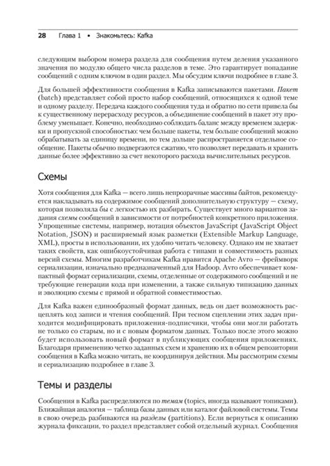 Apache Kafka Потоковая обработка и анализ данных