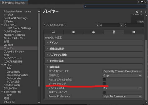 Unity Webglのデータキャッシングはオフがよさそう Cockatrice Digital