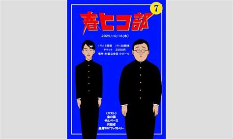 春ヒコ部 パスマーケット