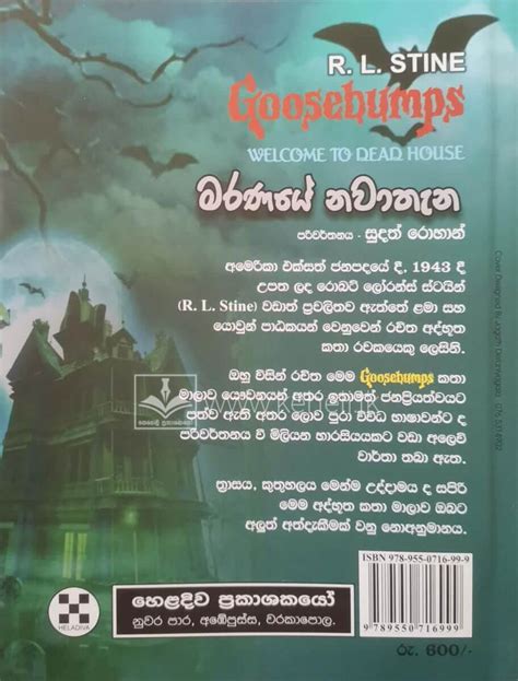Maranaye Nawathana මරණයේ නවාතැන Kehelilk