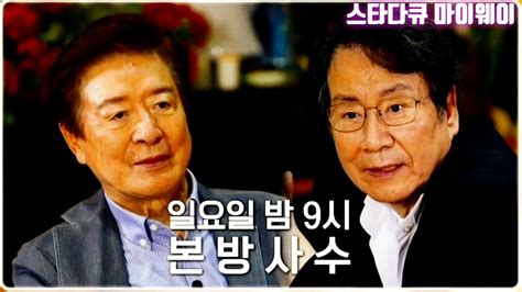🙋‍♂️이 시대 아버지의 자화상 국민배우 임동진 연기와 신앙의 열정으로 빛낼 인생 제 3막을 준비하다 60년 지기 배우 이정길 ~스타다큐 마이웨이 266회 일요일 밤 9