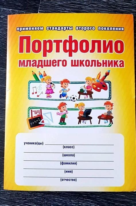 Портфолио младшего школьника 1-4 класс. Дмитриева, Кармолина.