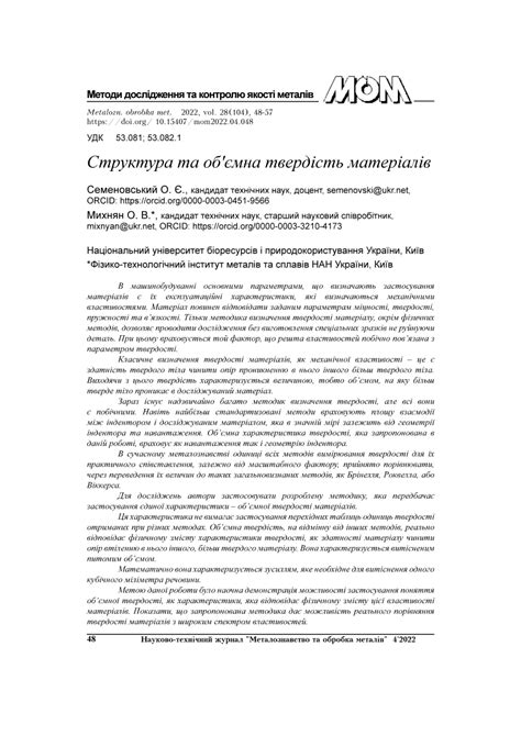 Pdf Structure And Volumetric Hardness Of Materials