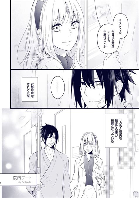 院内デート16 サスサク サスケ サクラ 漫画 サスサク 漫画