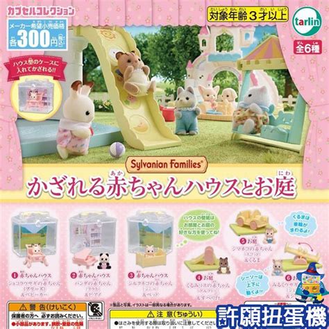 【許願扭蛋機】『現貨』 森林家族 裝飾幼兒房與庭院 全6種 扭蛋 轉蛋 Tarlin 場景 玩偶 幼兒房 蝦皮購物