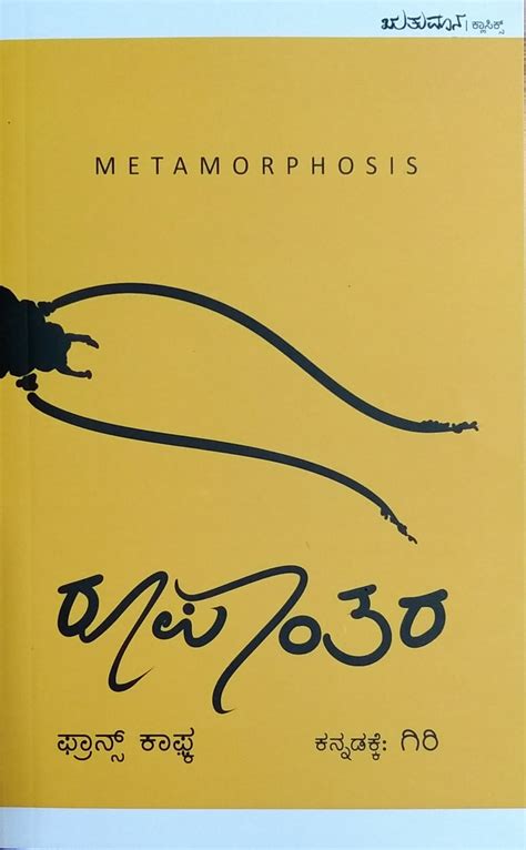 Roopantara Novel Franz Kafka Kannada Giri Kannada Books