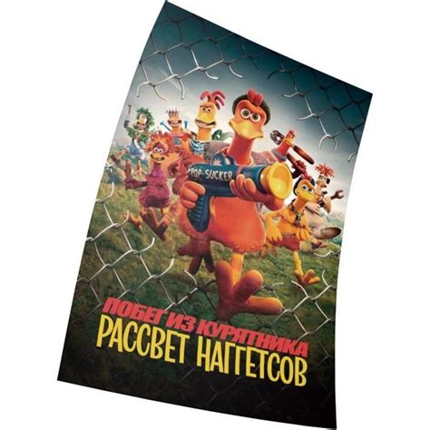 Poster Du Film Chicken Run Dawn Of The Nugget Dimensions 38 X 43 Cm