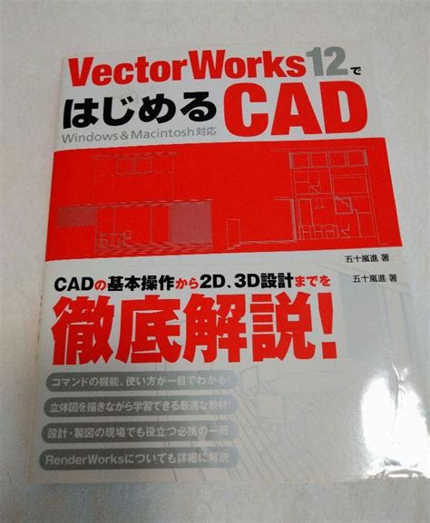 Vectorworks 12ではじめるcad メルカリ