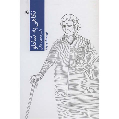 Negahi Be Shamloo Book By Mahmood Falaki Shopipersia