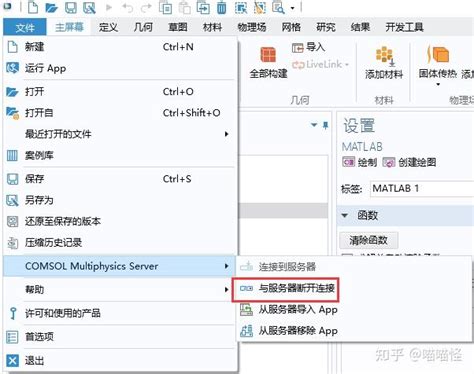 Comsol 调用 Matlab显示安全性首选项中禁用了外部matlab函数怎么办？ 知乎