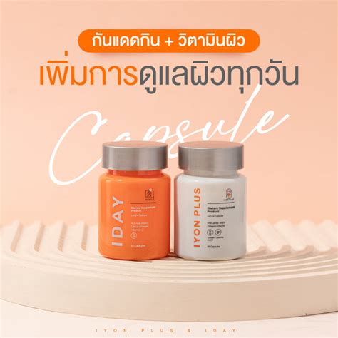 Iyon Plus Dietary Supplement Thaimegastore