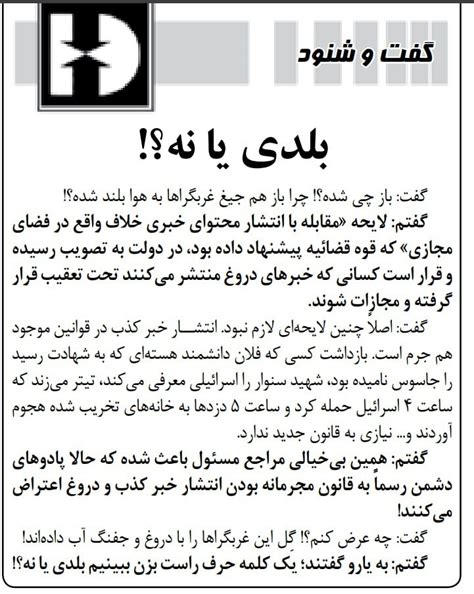 کیهان گِل این غربگراها را با دروغ و جفنگ آب داده‌اند تابناک Tabnak